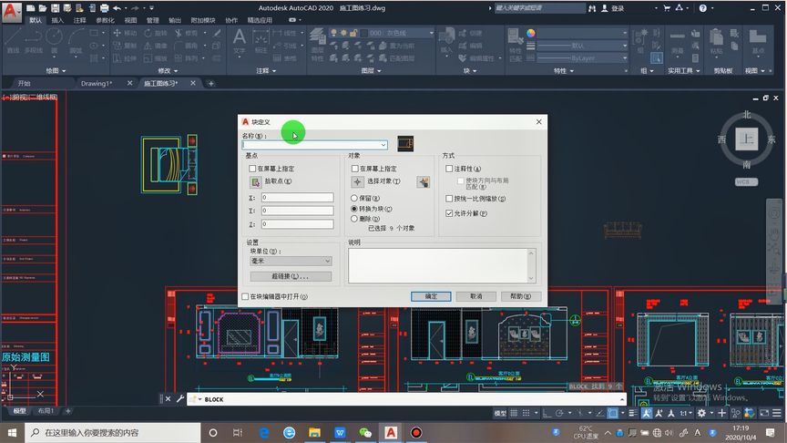 CAD2020模型图块的制作训练