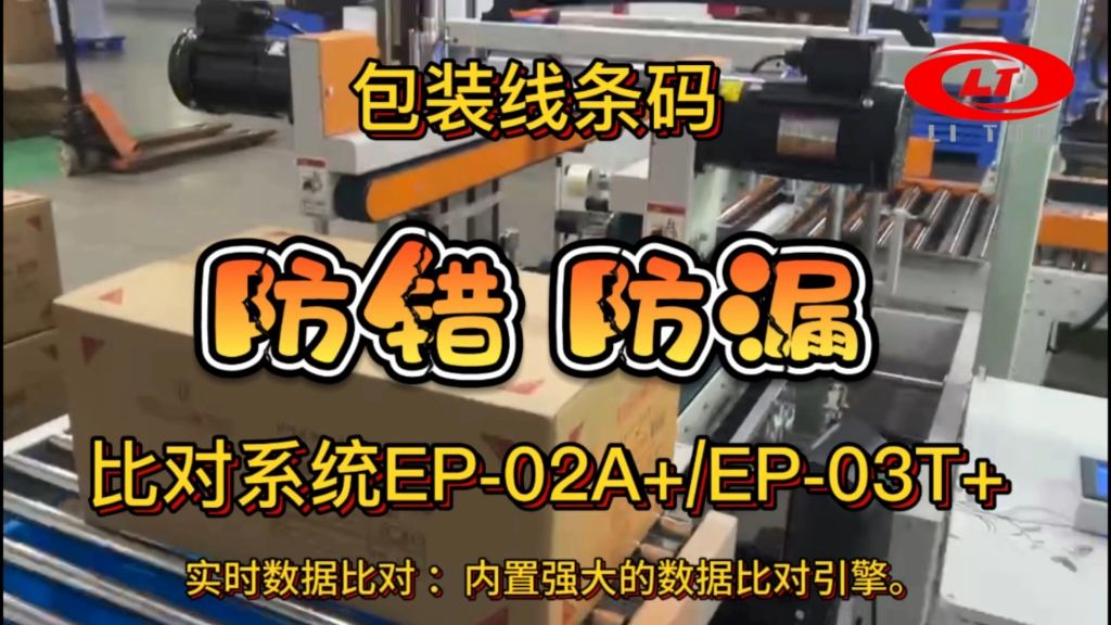 ...有他不再出错,防错防漏条码比对器。支持一维二维条码识别,影像扫描...