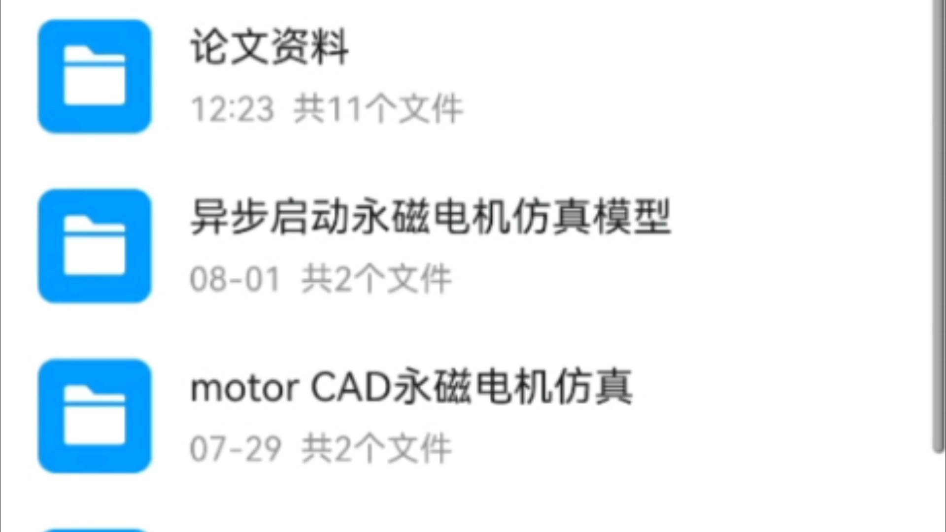 电机设计学习群新增论文资料