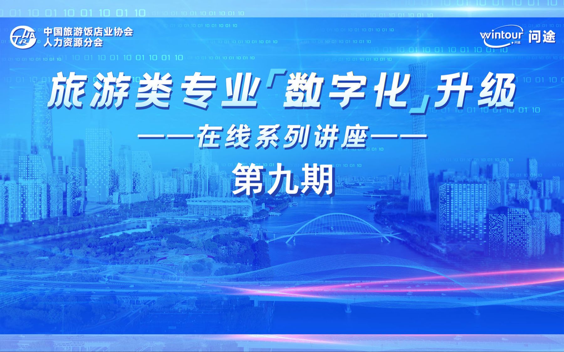 《酒店管理与数字化运营专业简介》专家解读