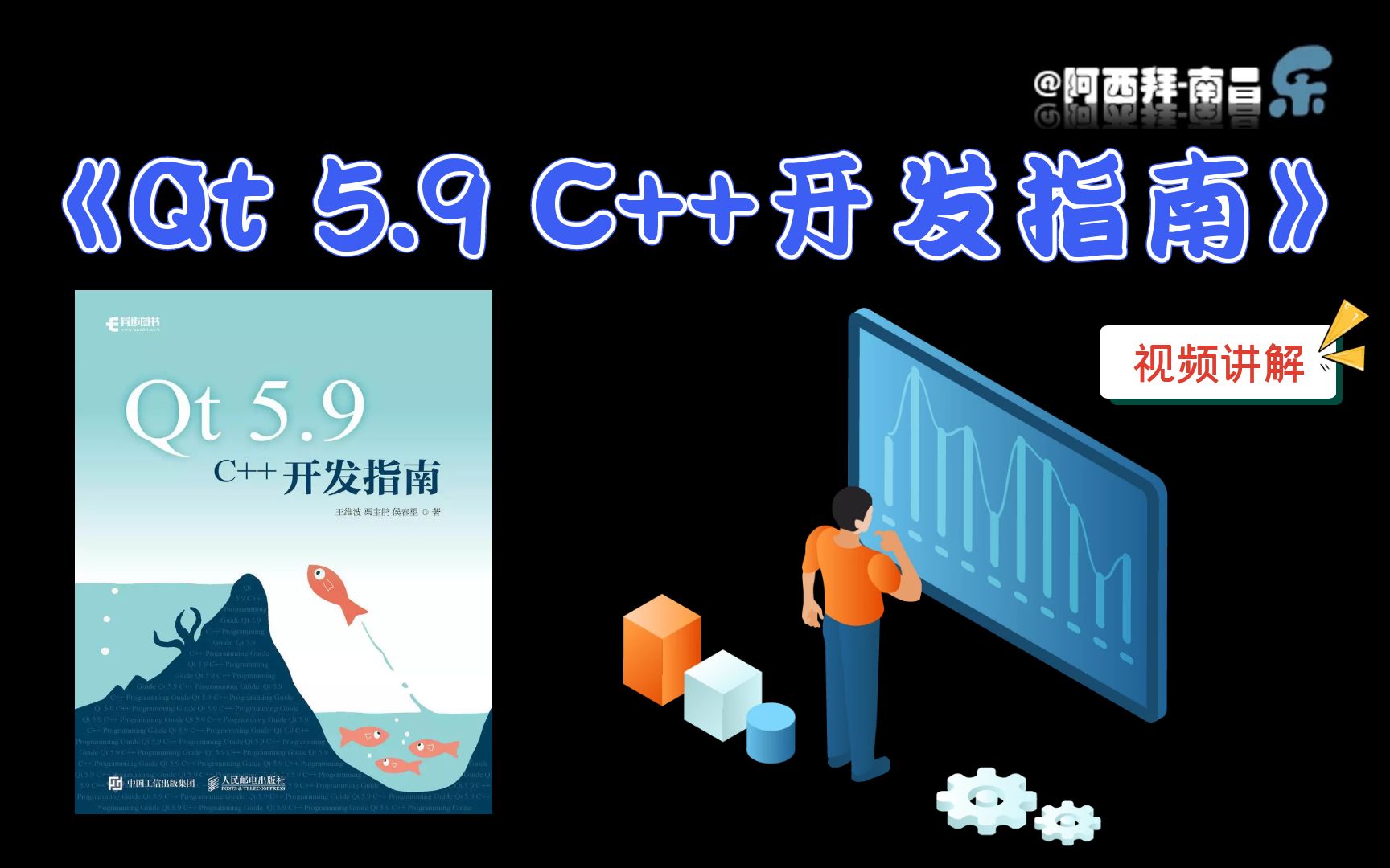 《Qt 5.9 C++开发指南》2021 完整版