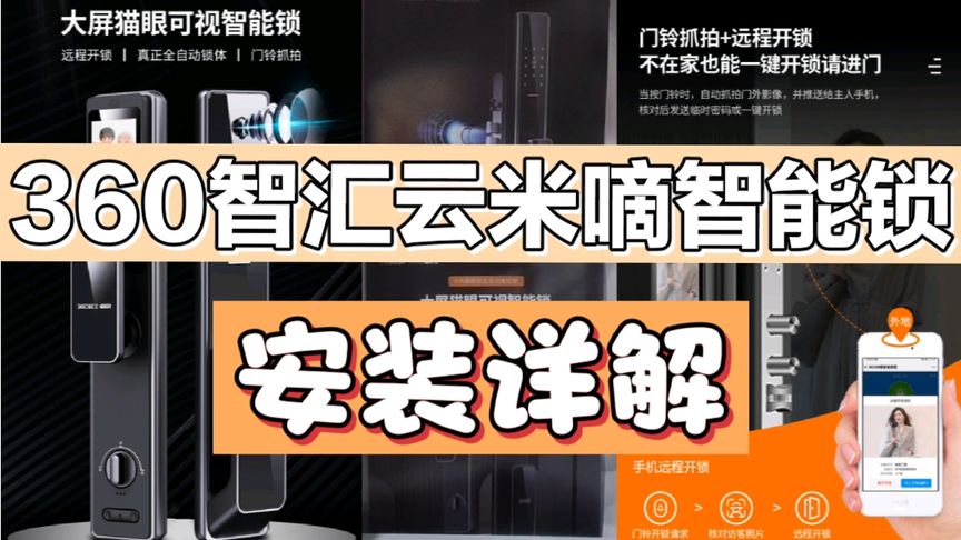 360曼申米嘀MIDI智能锁远程开门指纹锁全自动密码锁安装详解