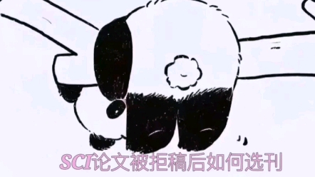 SCI论文被拒稿后如何选刊
