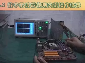 电子电路基础教程 第一讲第03课:示波器的使用