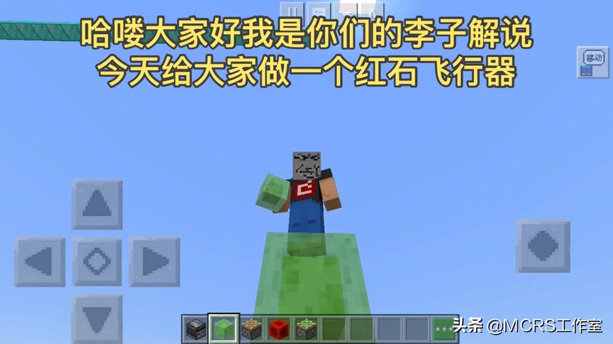 【我的世界】想要走遍天下?没有红石飞行器咋行!