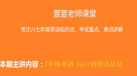 7年级英语考试易错点，half的用法总结