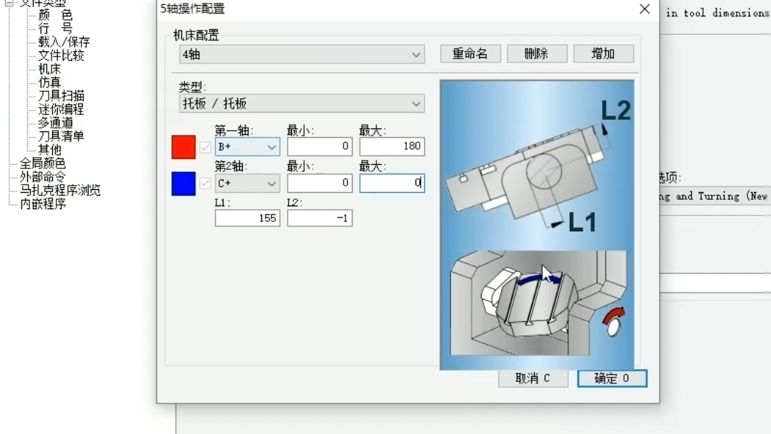 关于CIMCO模拟四轴程序出错,该如何正确配置参数呢。分享给大家。