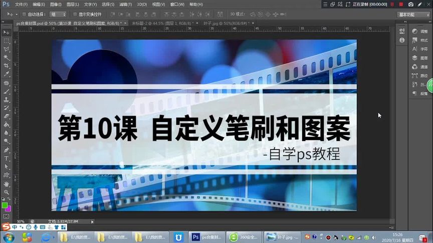 第十课-自定义笔刷和图案-ps自学教程(Photoshop基础)