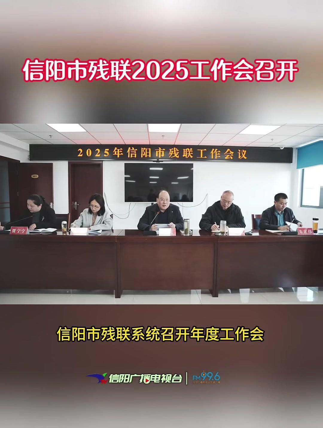...号召以更高标准推动残疾人事业高质量发展。#信阳市残联#残疾人...