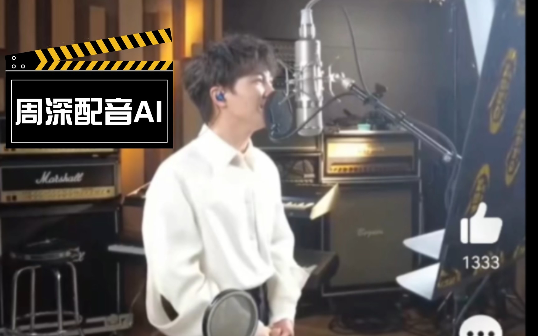 【周深】《我们的样子像极了爱情》AI配音幕后!好喜欢看幕后!我是...