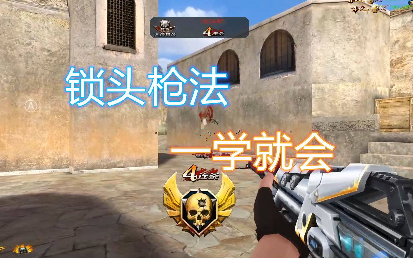 生死狙击:天梯王者的枪法,一看就会