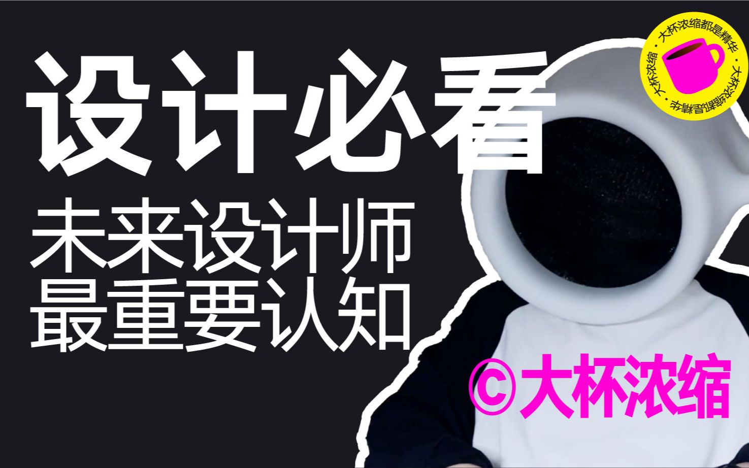 阿里资深设计师告诉你未来最重要的技能