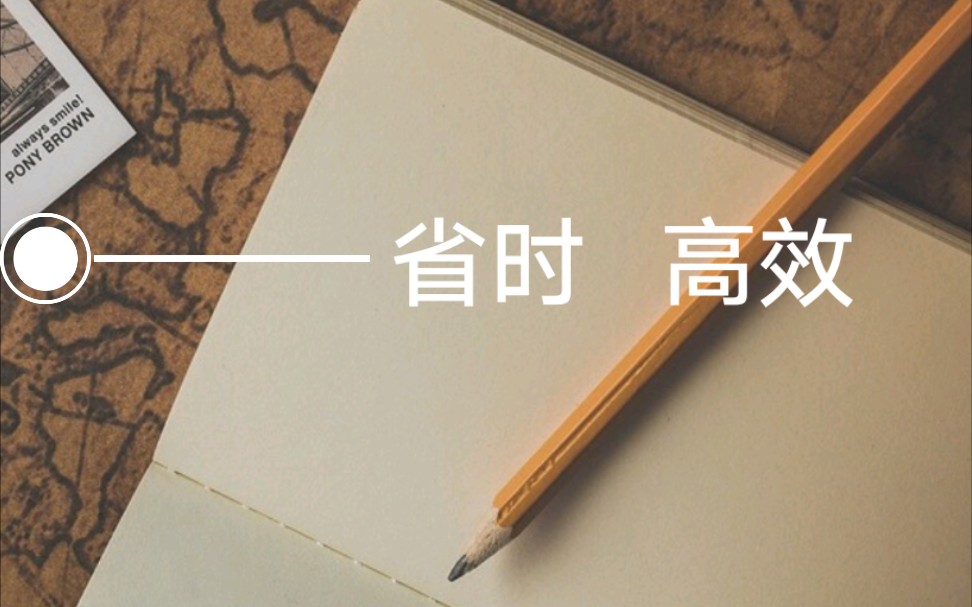【高中党】教你如何简捷地记录错题笔记