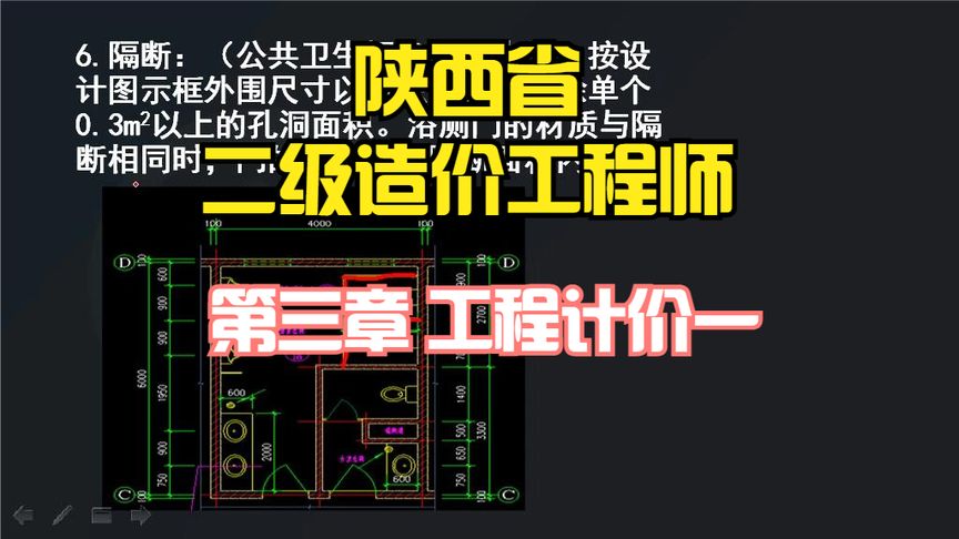陕西省二级造价工程师 13 第二章 工程计价1