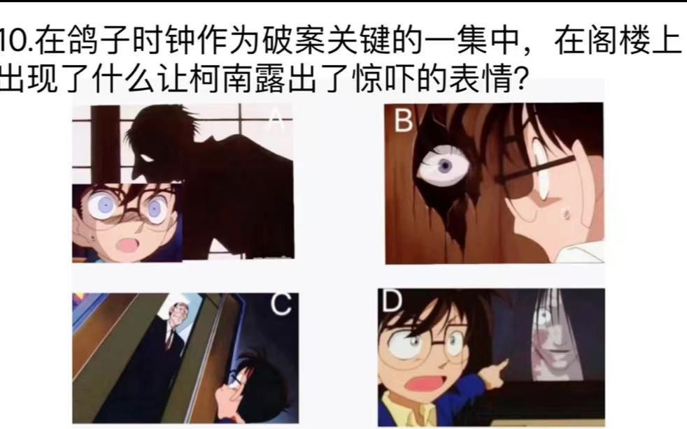 柯南测试题(十二)互动视频