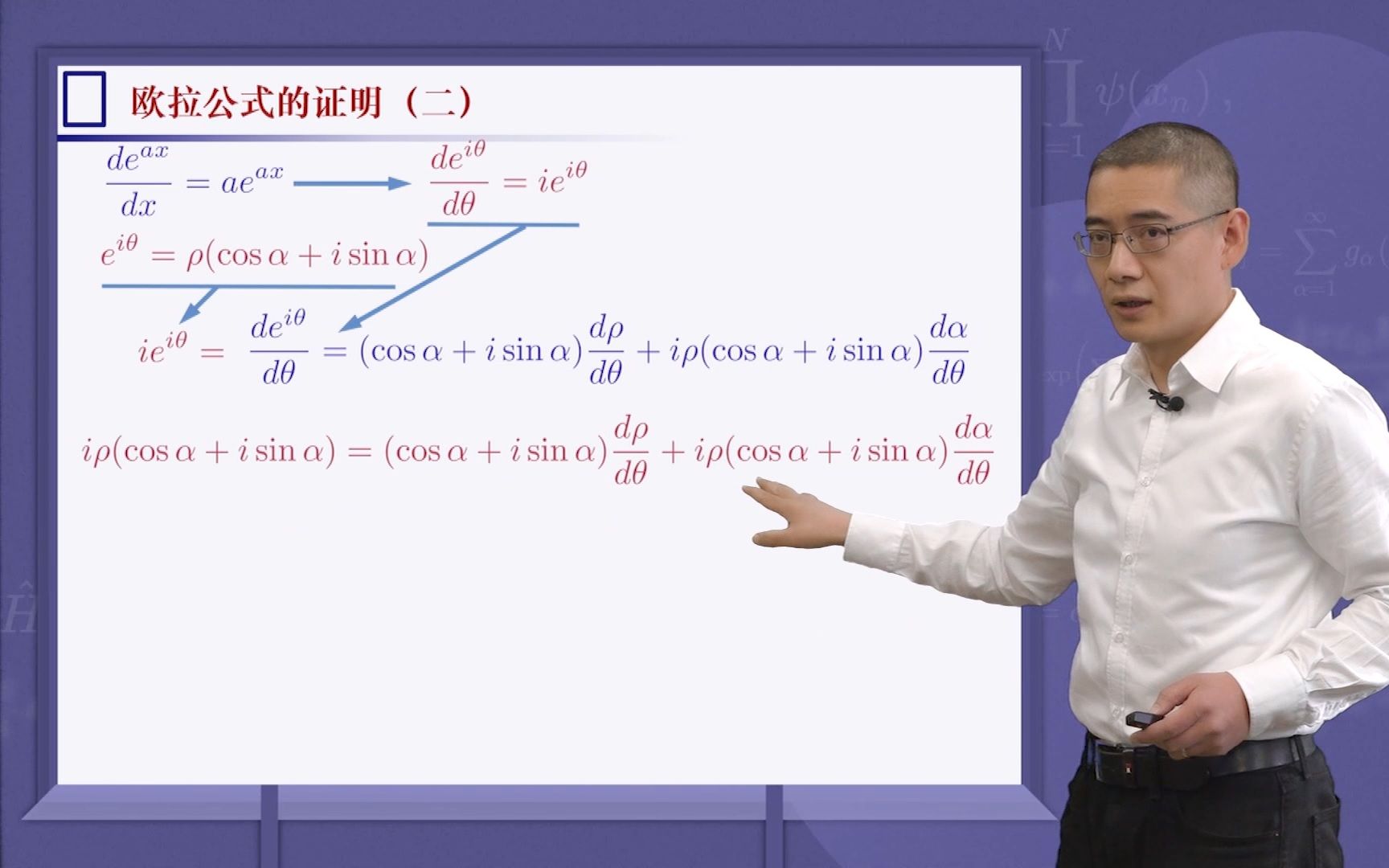 数学物理方法 1-1.3 欧拉公式及复数的指数函数形式