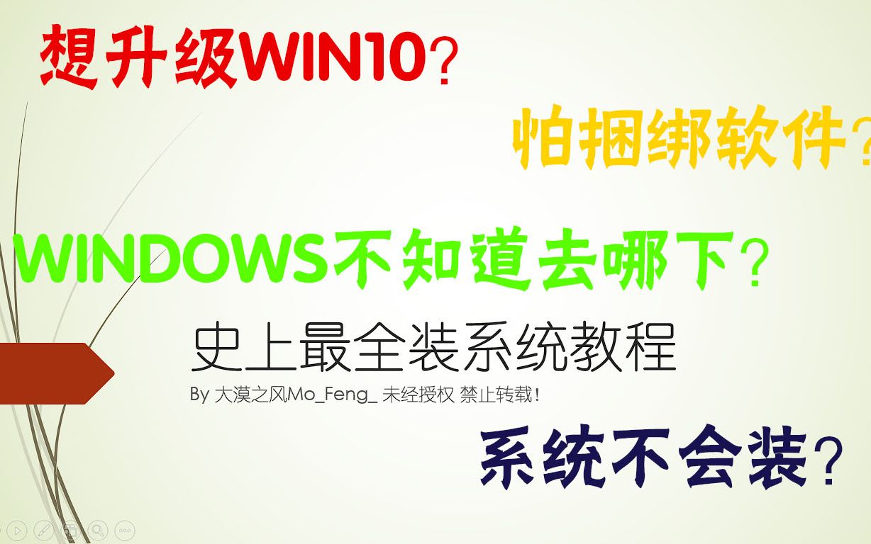 【漠风】你能帮帮我吗#2-系统不会装?家里电脑XP想升级Win10?