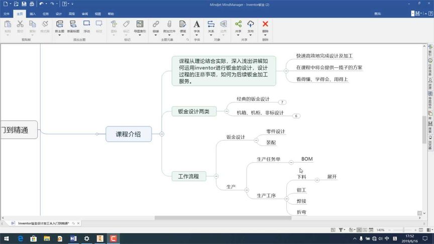 INVENTOR 钣金 教程