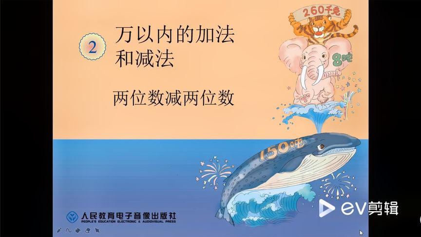两位数减两位数的口算