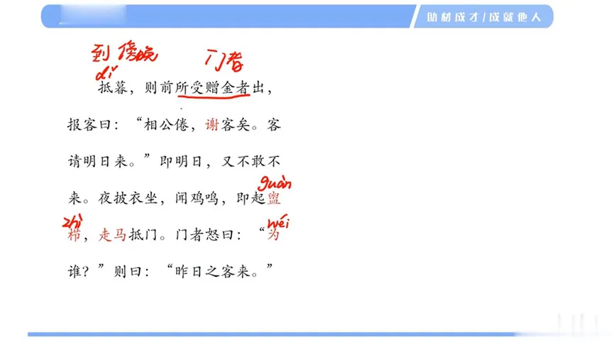 【2021浙江专升本语文公益课】第67集 文言文《报刘一丈书》2
