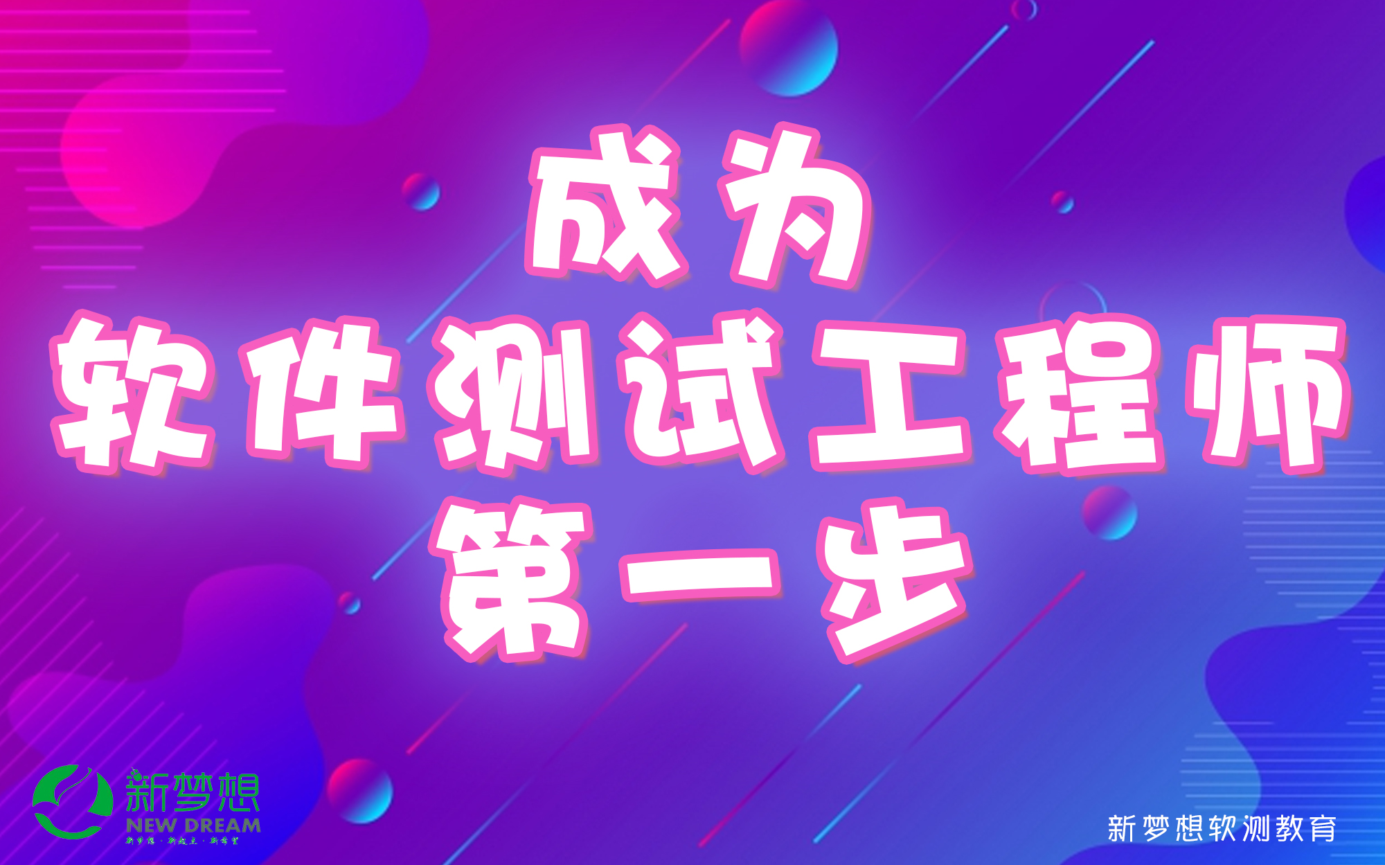 【干货】软件测试之UI自动化测试,听完这堂课你将会更了解自动化测试...