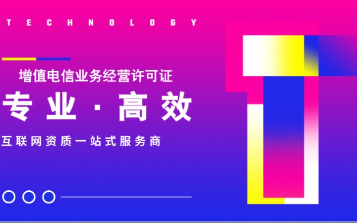 增值电信业务经营许可证分类有哪些?如何办理电信业务经营许可证?...