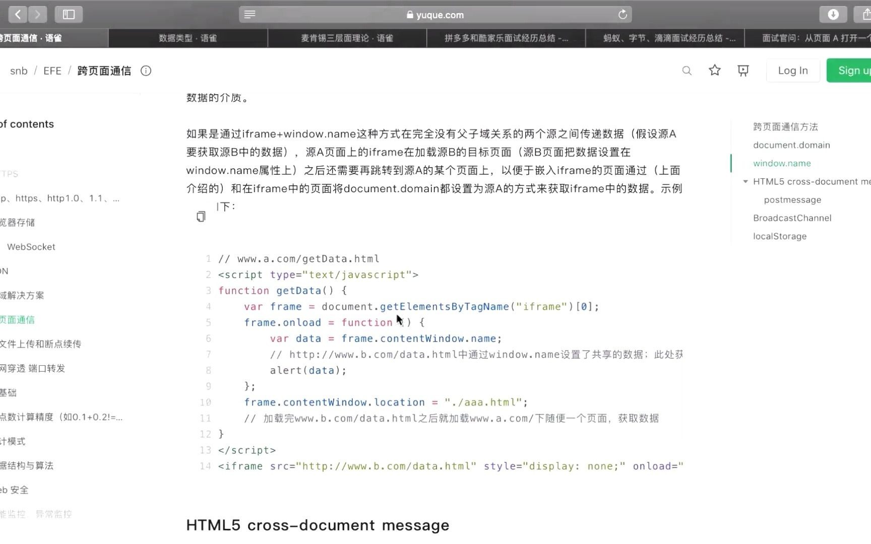 关于html 页面通信