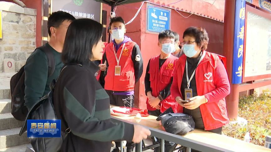 视频丨泰山景区:精细管理 细微服务 铸亮营商环境金字招牌