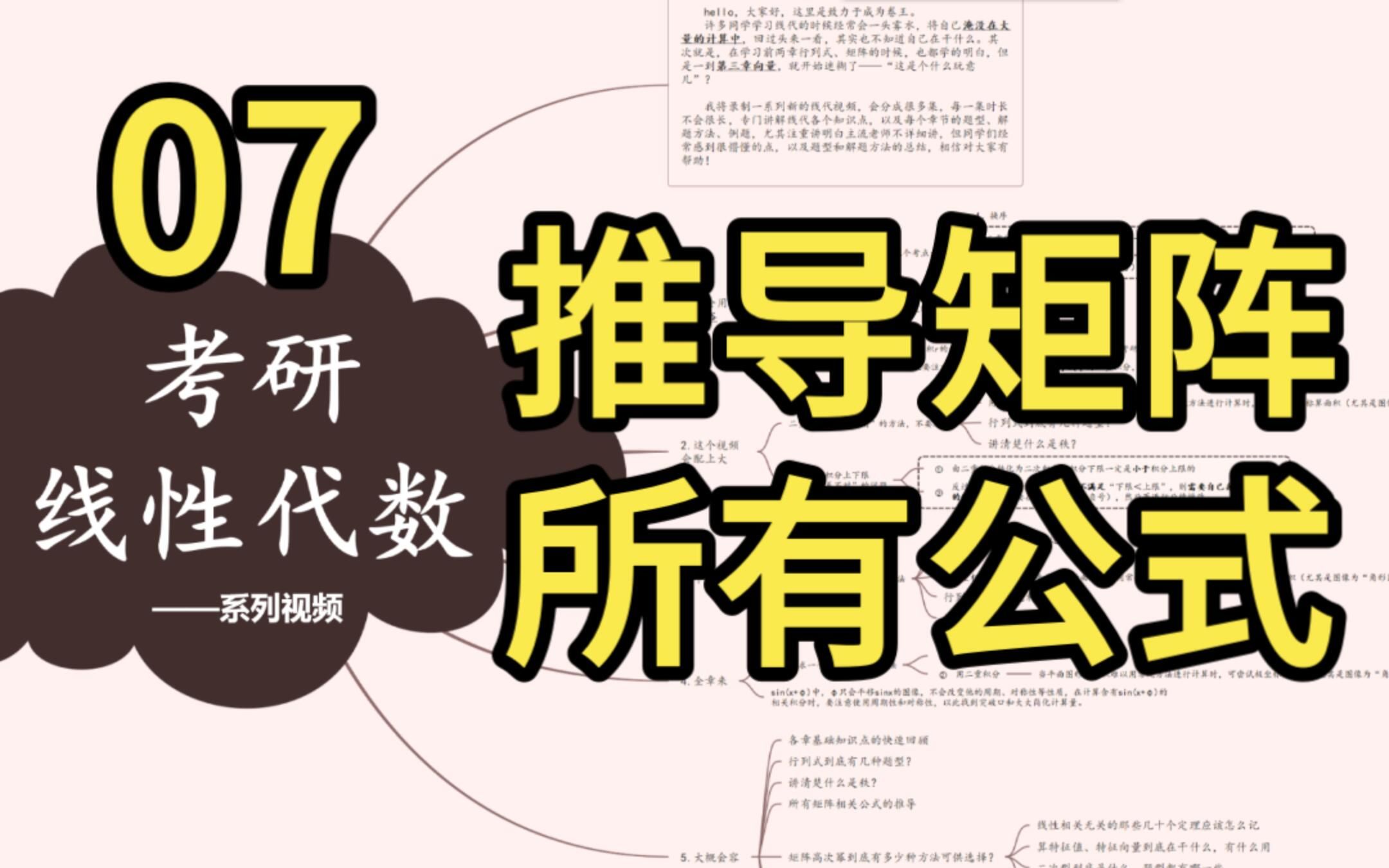 全部矩阵公式推导,先明白怎么推导,再稍加记忆~这部分就拿下了!