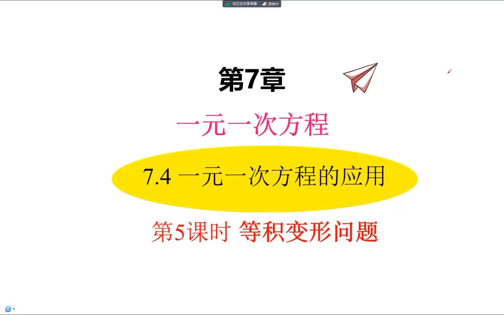 7.4 一元一次方程的应用 第5课时