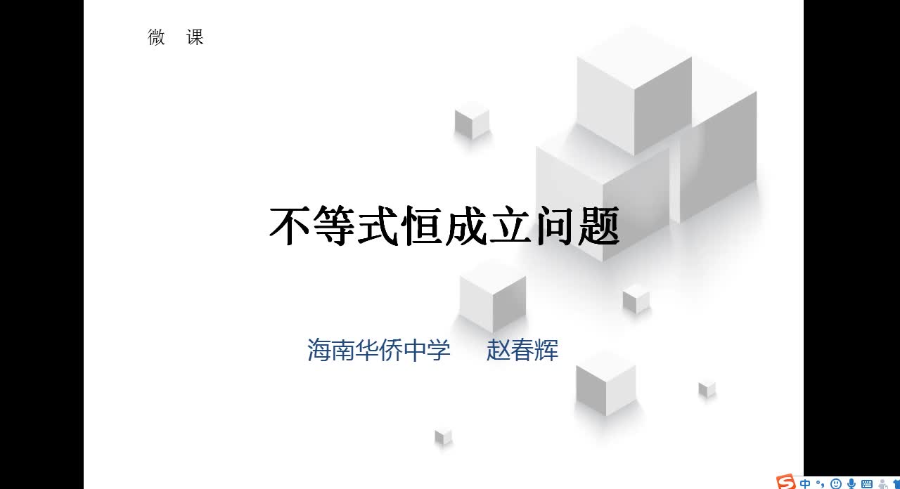 不等式恒成立问题