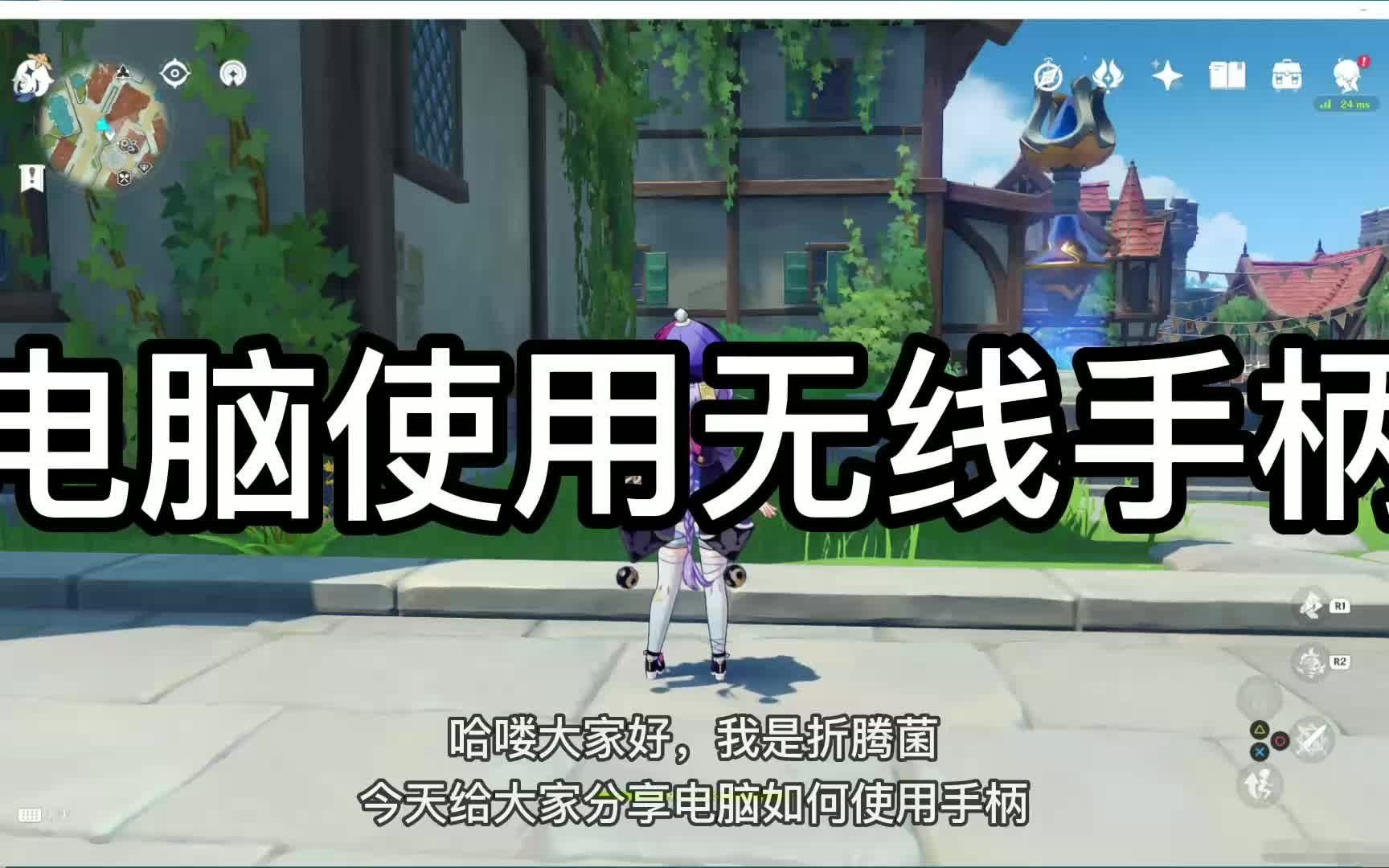 在电脑上使用无线手柄