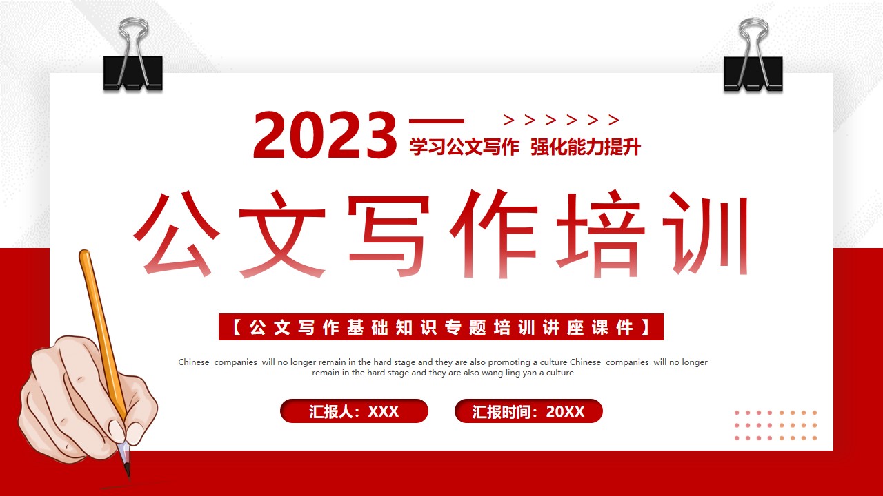 简约风公文写作培训PPT模板,PPT文件:wzppt(加个点)com