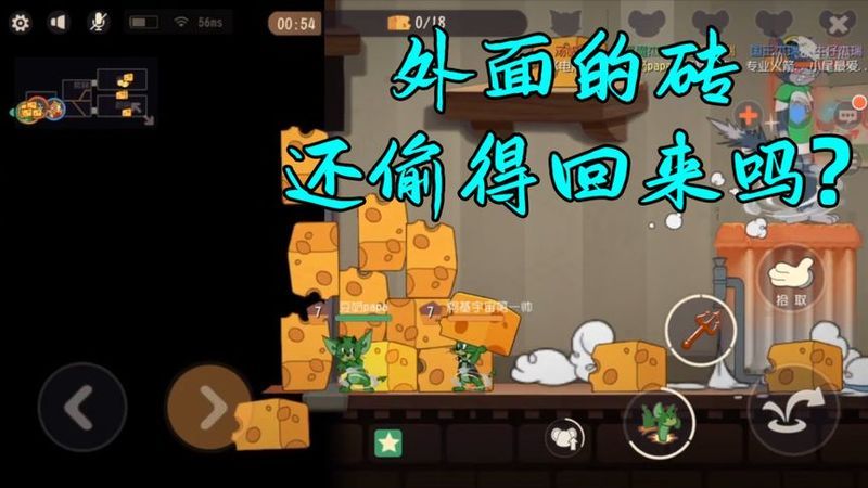猫和老鼠手游:某鼠皇想利用bug坑队友?机智的影帝轻松化解!
