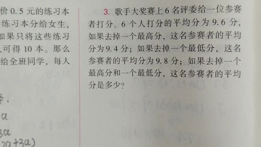中国好声音,去掉一个最高分,去掉一个最低分,求选手平均分