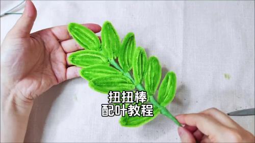 扭扭棒配叶教程很简单一学就会!