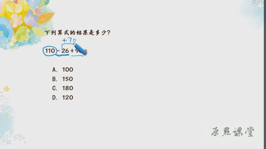 二年级数学技巧 加减混合的计算题?用凑整法,凑零法超Easy!