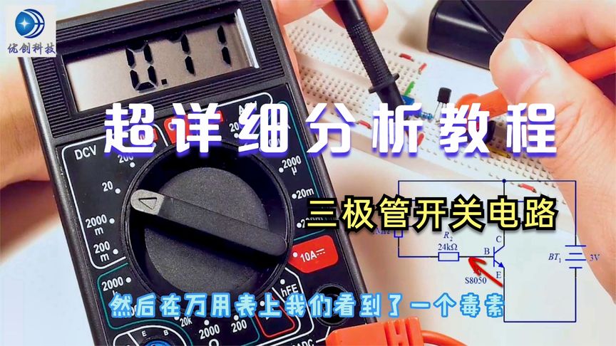 零基础科普电子知识,综前所述三极管如何实现开关的电路原理分析
