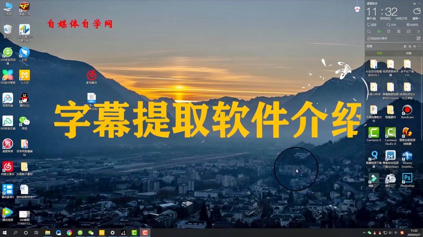 短视频自媒体第20课:一款可以提取任意视频与音频字幕的软件!