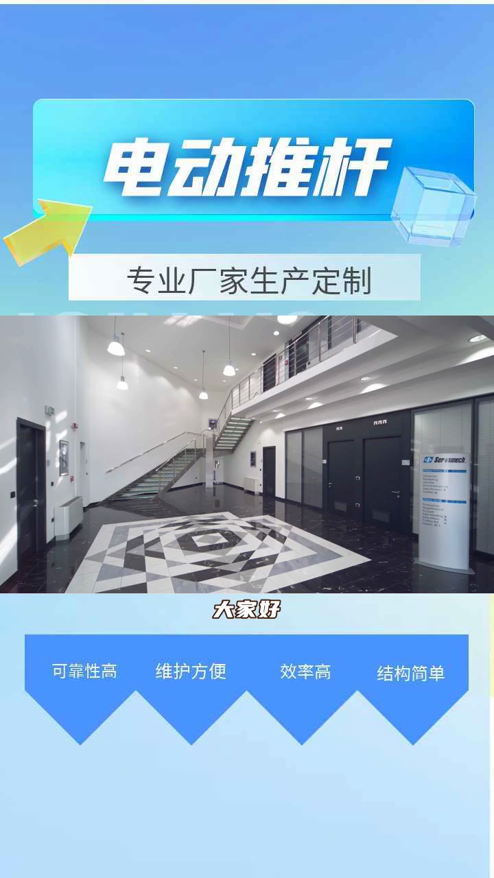 电动推杆的工作原理是什么?#电动推杆#进口电动推杆哪家好#进口...