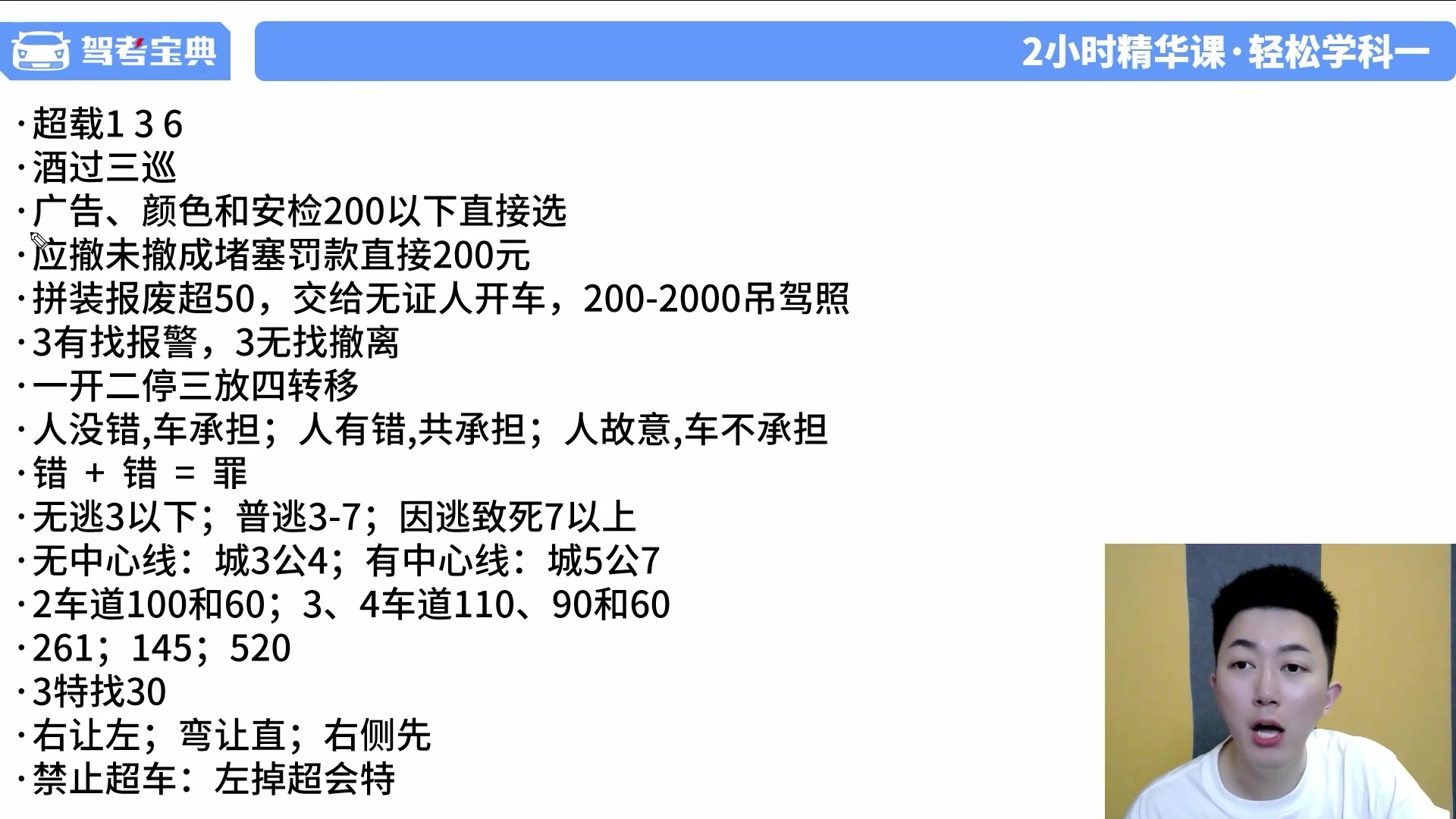 【驾考宝典】科目一技巧口诀总结——配合完整版食用效果更佳