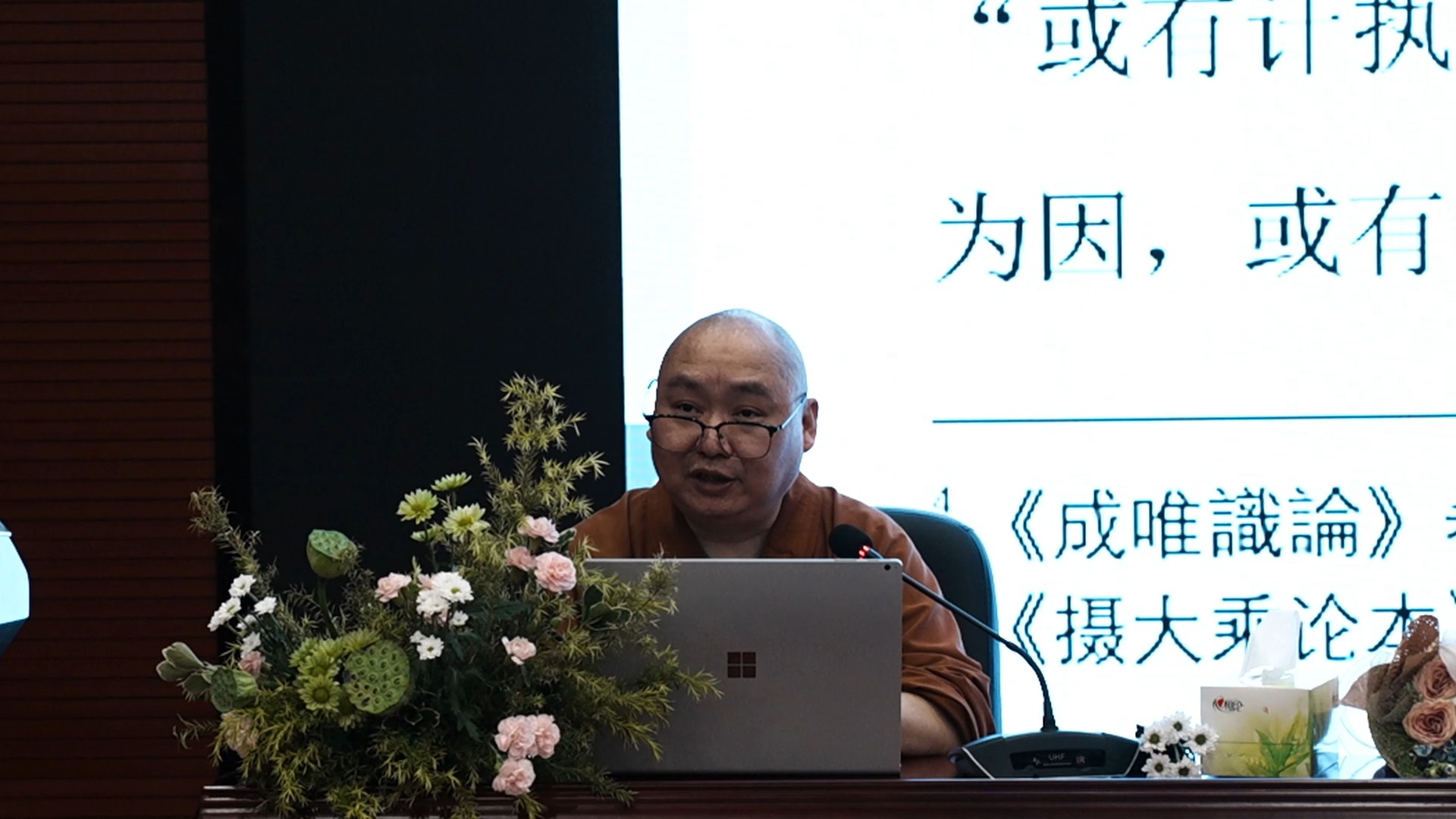 隆藏法师《唯识学的性空缘起思想》(上)