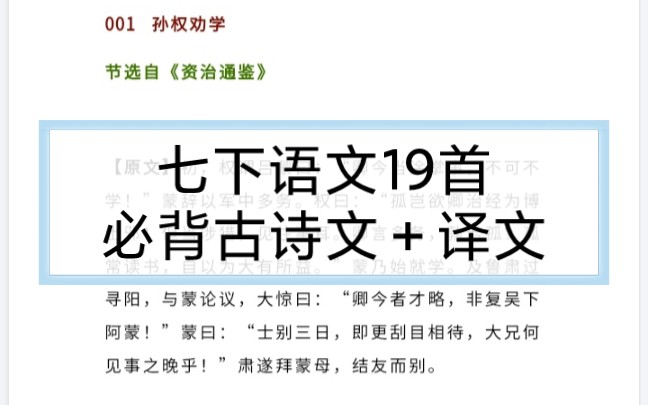 中考语文复习‖部编版八下必背古诗文+译文