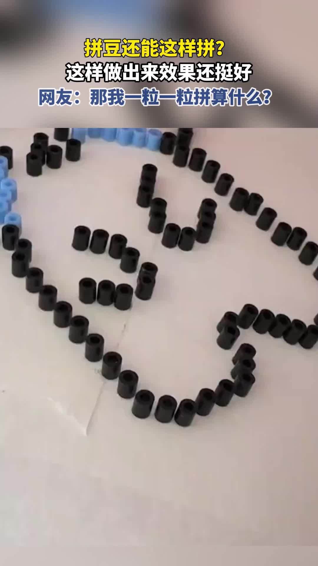 拼豆还能这样拼?这样做出来效果还挺好
