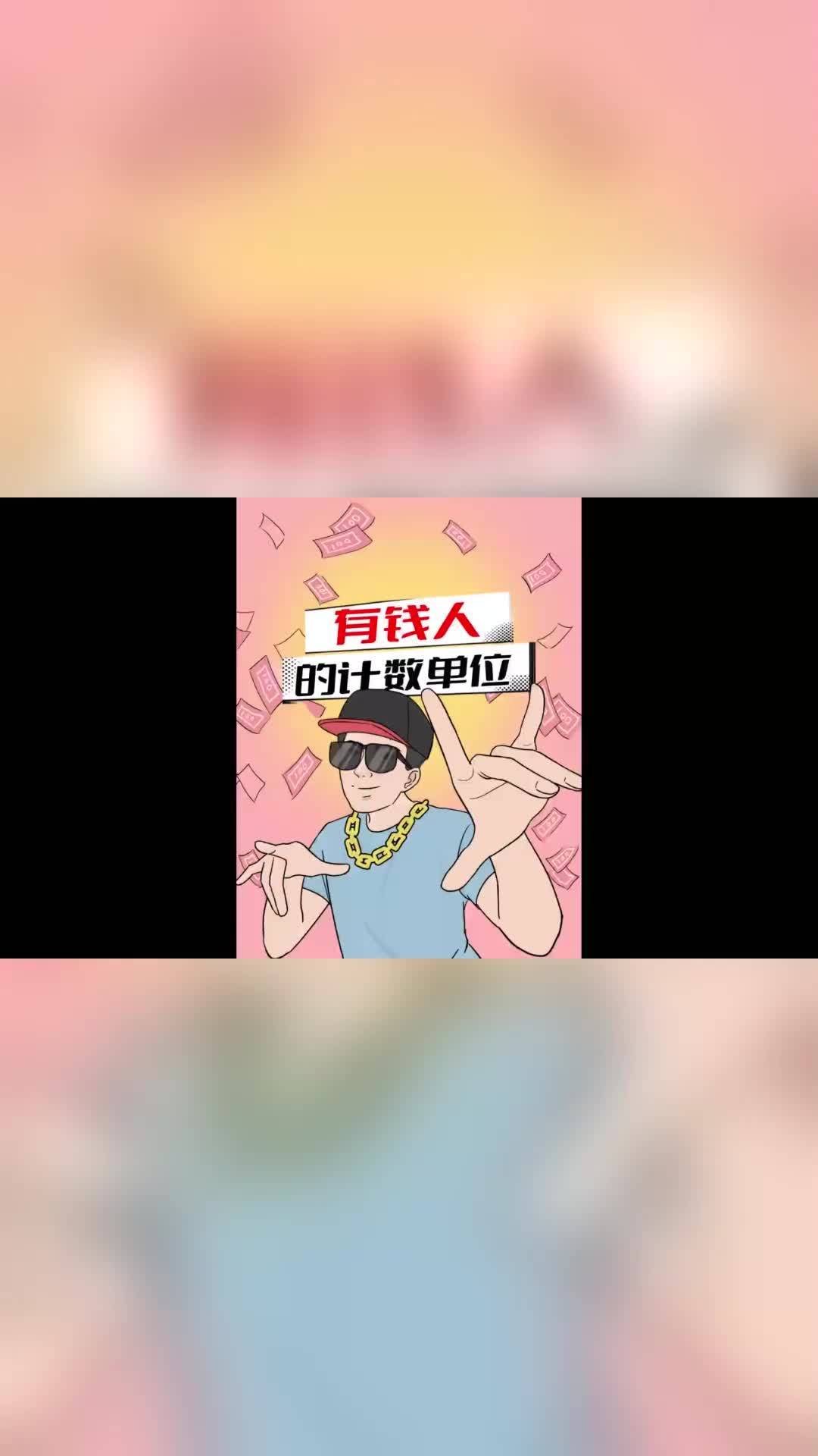 原来有钱人的计数单位,亿是最小?