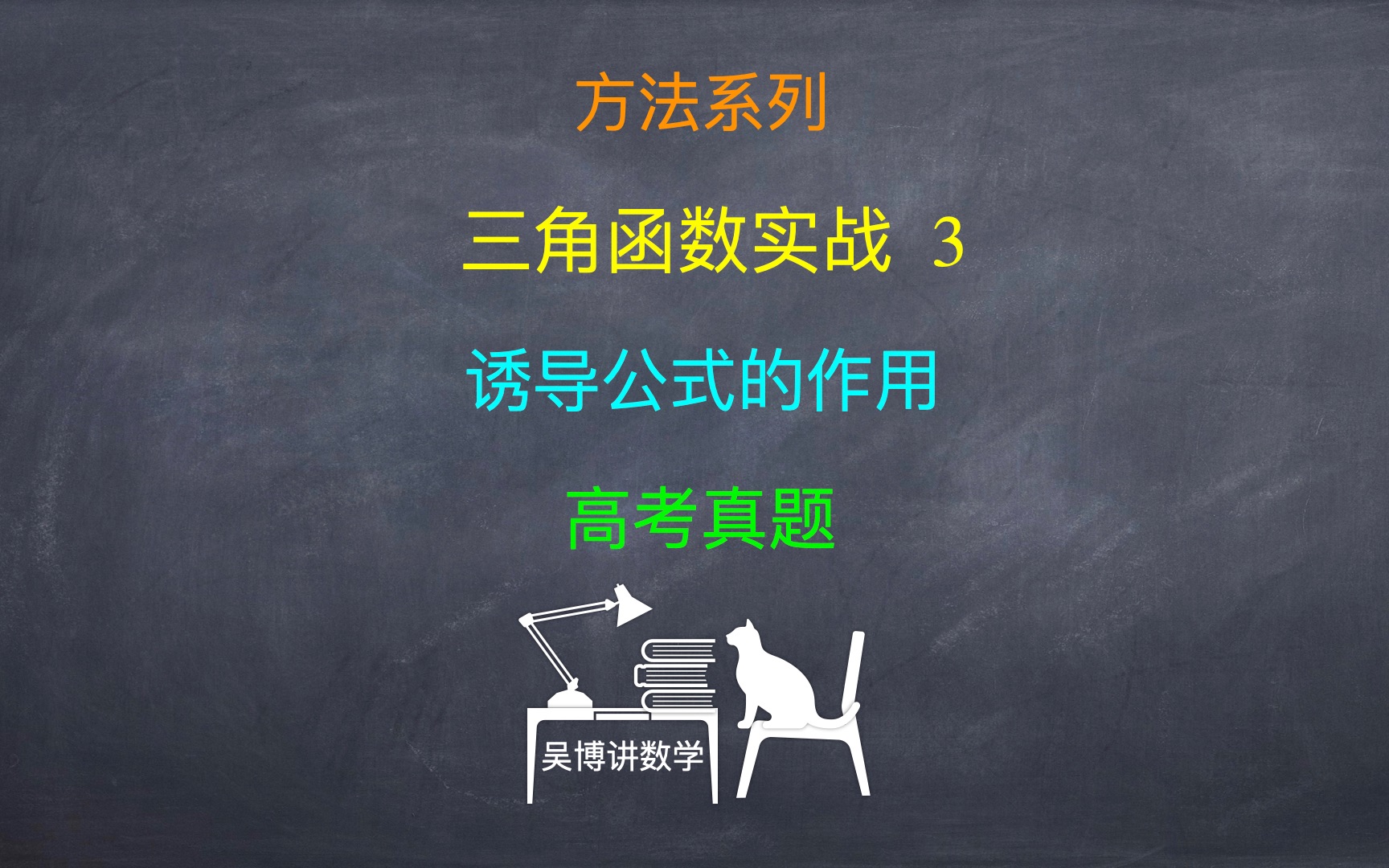 高中数学61 诱导公式的作用