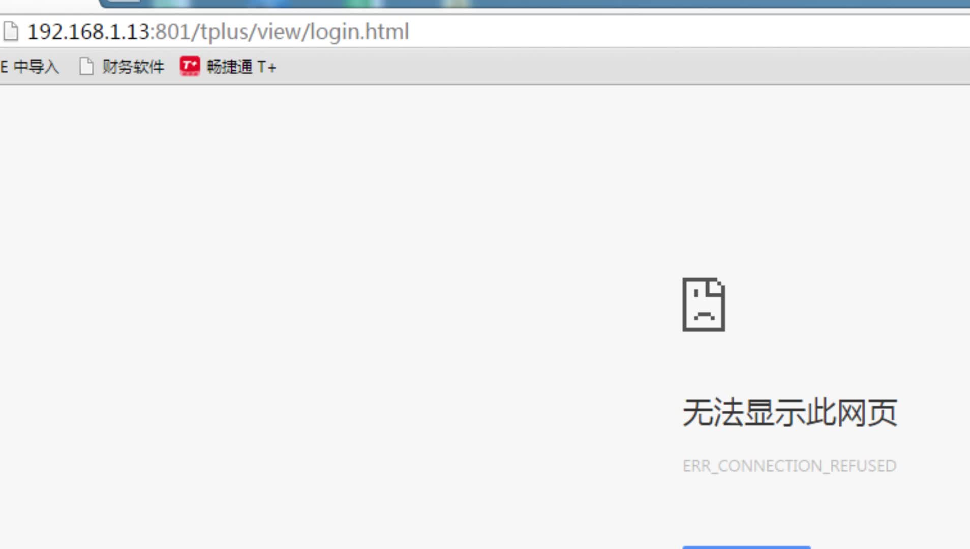 用友T+登录无法显示此网页