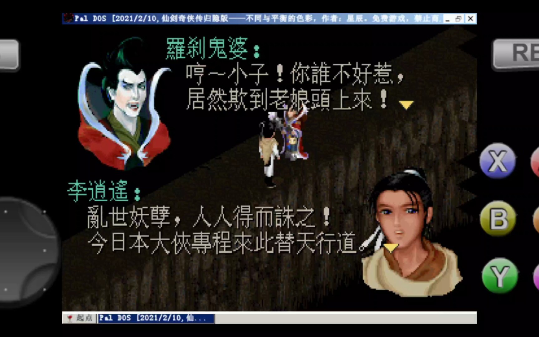 仙剑奇侠传归隐版 exagear ED302模拟器 骁龙855处理器测试