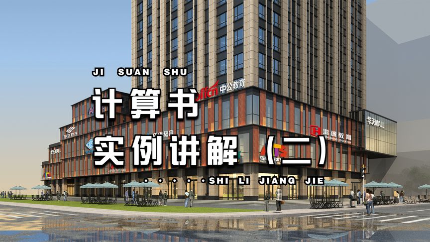 「幕墙结构计算」计算书的实例讲解(二)