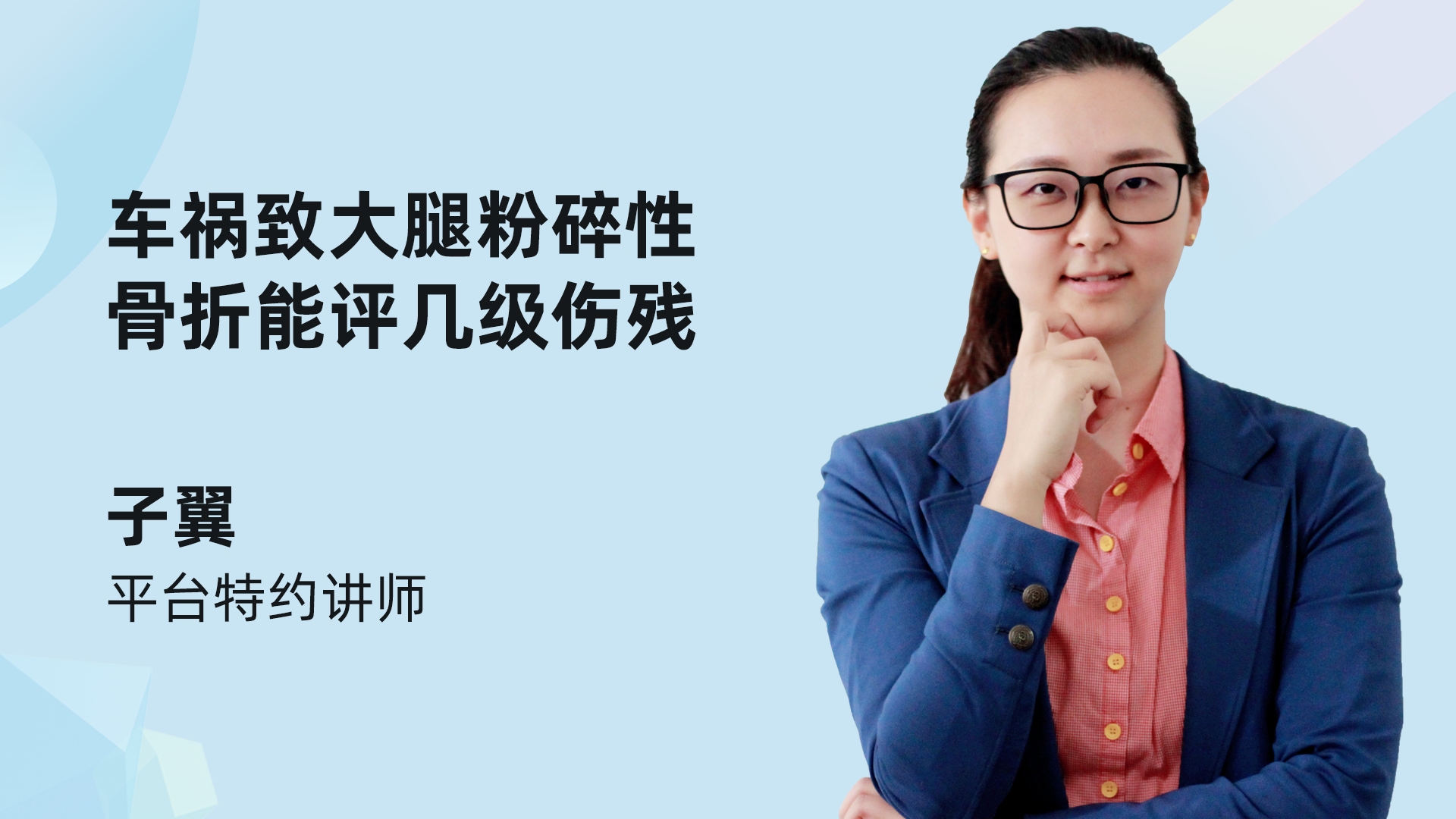 车祸致大腿粉碎性骨折能评几级伤残
